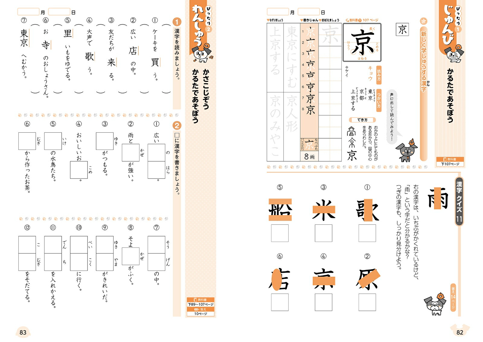 楽天ブックス 小学 教科書ぴったりトレーニング かん字2年 教育出版版教科書完全対応、丸つけラクラク解答、ぴたトレ4大特別ふろく!漢字お